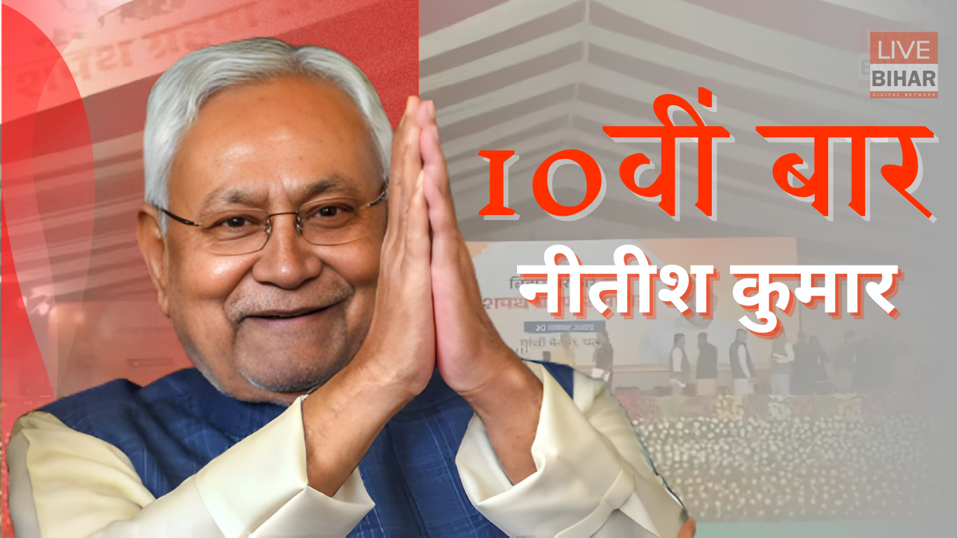 Nitish Kumar Patna Shapath Grahan Samaroh Live: गांधी मैदान में उमड़ा जनसैलाब, पीएम मोदी-योगी ...